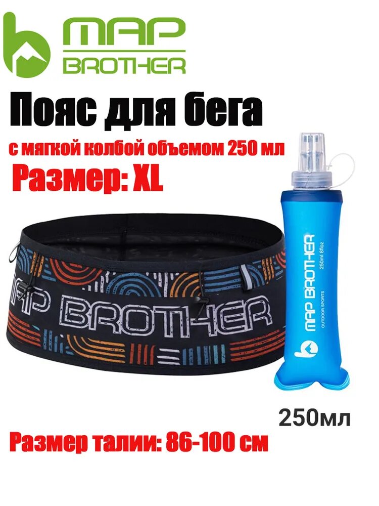 MAP BROTHER Пояс для бега