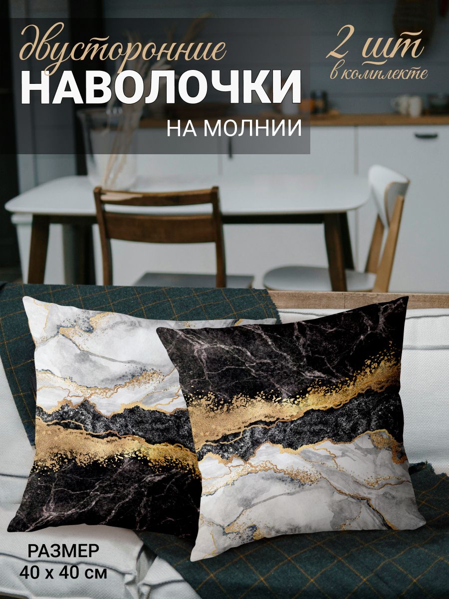Комплект декоративных наволочек "Мраморный рисунок", 40х40 см
