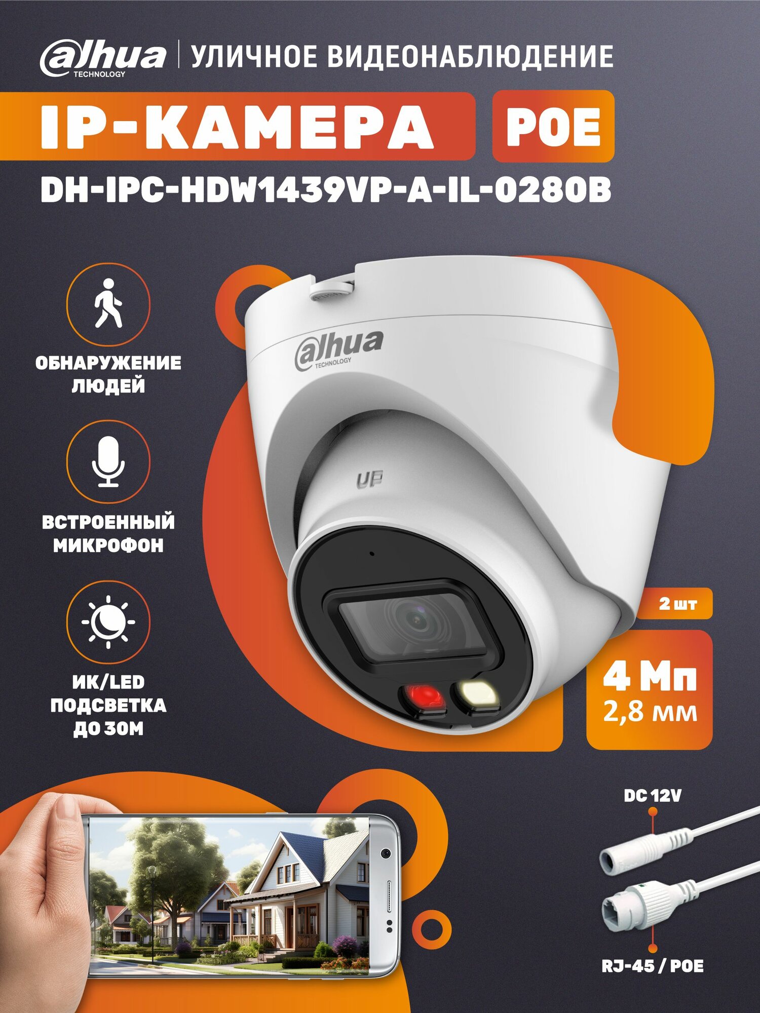 Комплект 2ШТ Dahua DH-IPC-HDW1439VP-A-IL-0280B 4Мп 2,8 мм камера видеонаблюдения IP внутренняя и уличная, цифровая купольная IP-видеокамера для улицы и помещений с ИК/LED-подсветкой, 2560x1440