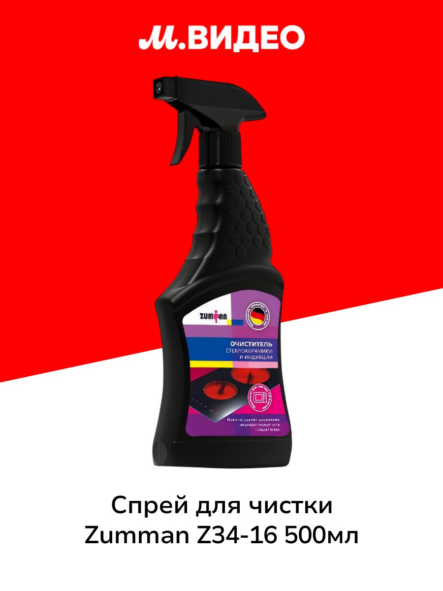 Средство для чистки холодильника и рабочих поверхностей кухни Zumman Z34-16