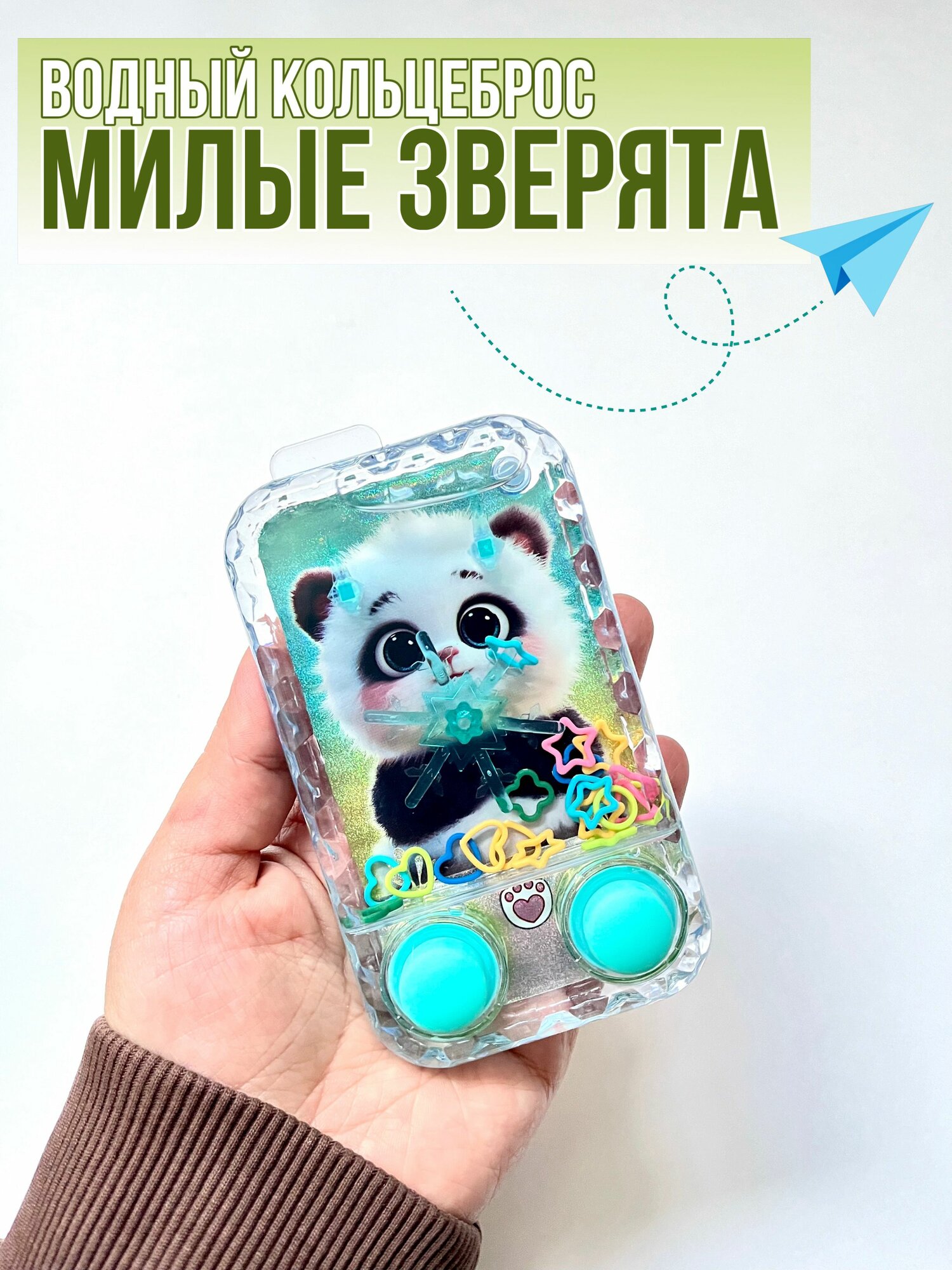 Водная игра милые зверята, 13х7 см, колечки панда (перед использованием долить чистой воды)