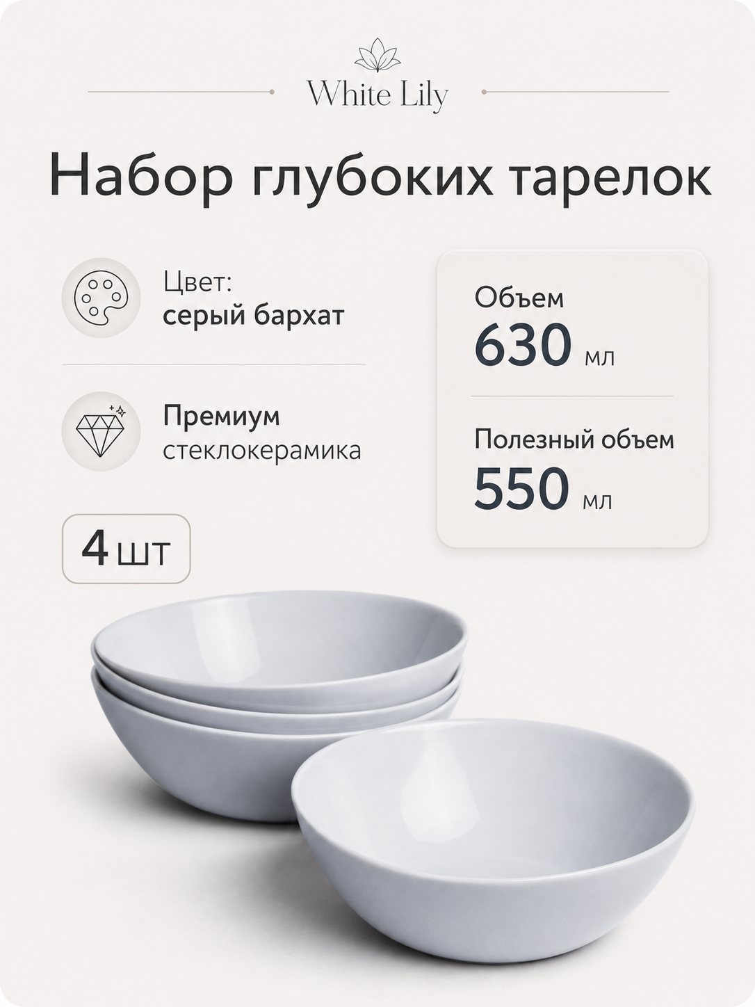 Набор глубоких тарелок 4шт для супа, салата 550мл "Дэй " d=15.5см цвет серый бархат