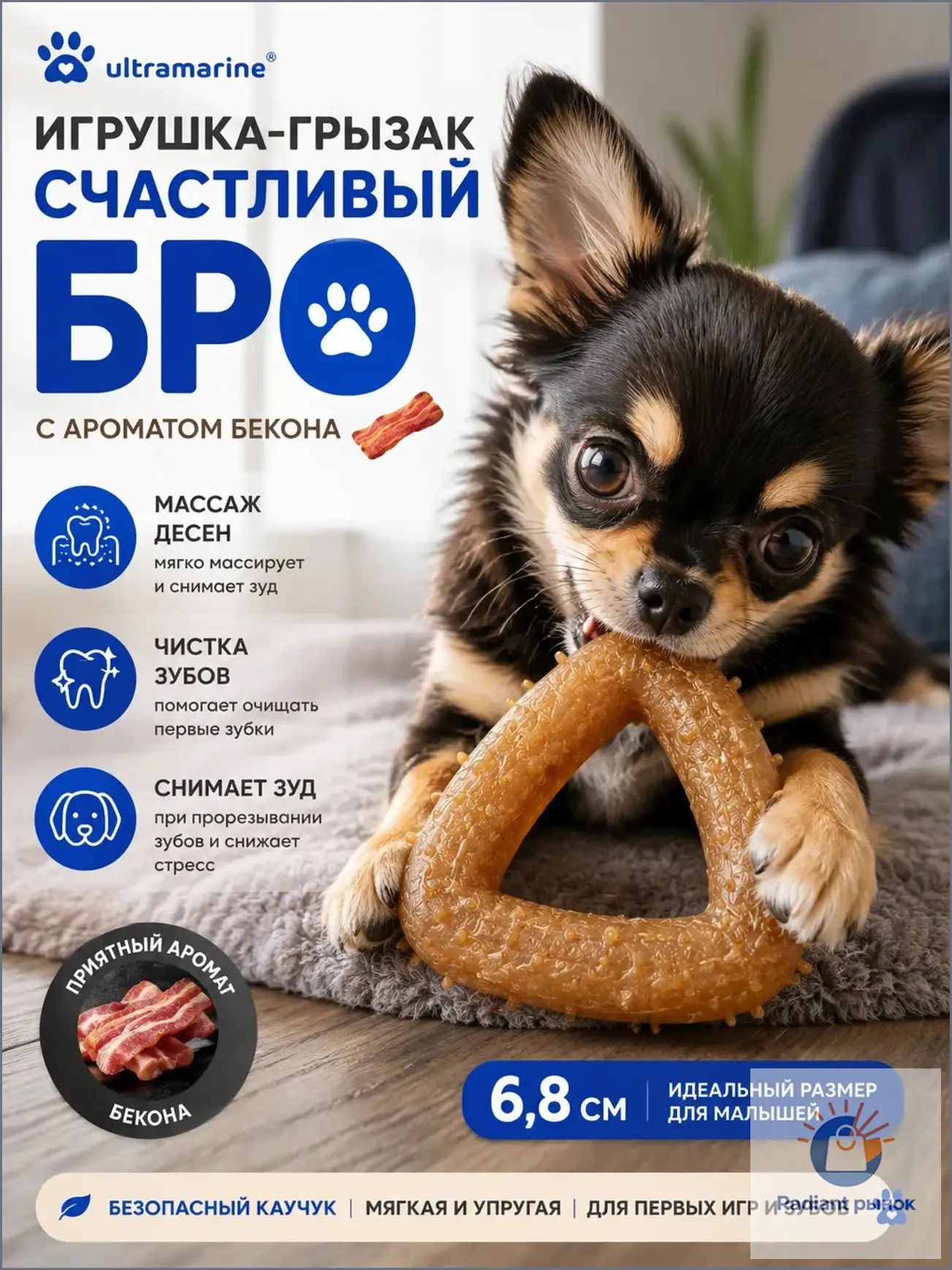 Игрушка для собак косточка "Счастливый БРО" из каучука 6,8 см, грызак для щенков и мелких пород, массаж десен и чистка зубов