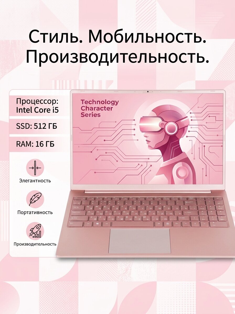 Ноутбук для работы и учебы 15.6 Intel Core i5, SSD 512GB, 16ГБ RAM, IPS Full HD 1920x1080, розовый