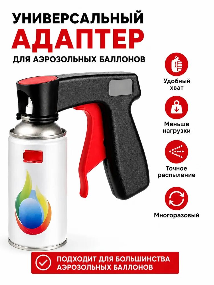 Пистолет для краскопульта — фото 1