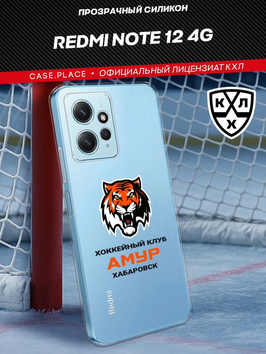 Чехол на Xiaomi Redmi Note 12 4G / Сяоми Редми Ноут 12 4G с принтом КХЛ Хабаровск, прозрачный