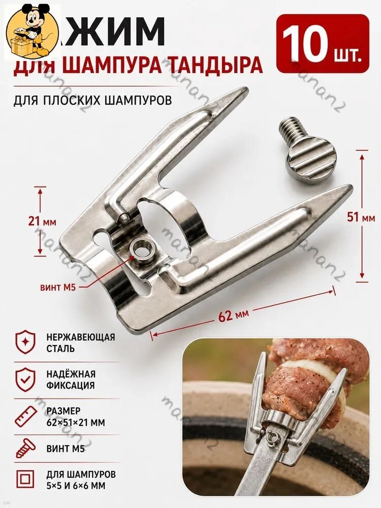 Держатели мяса на шампуре 10 предм.
