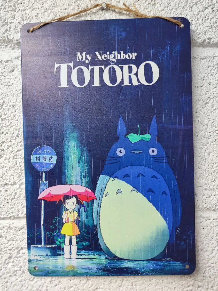 Мой сосед Тоторо постер аниме
