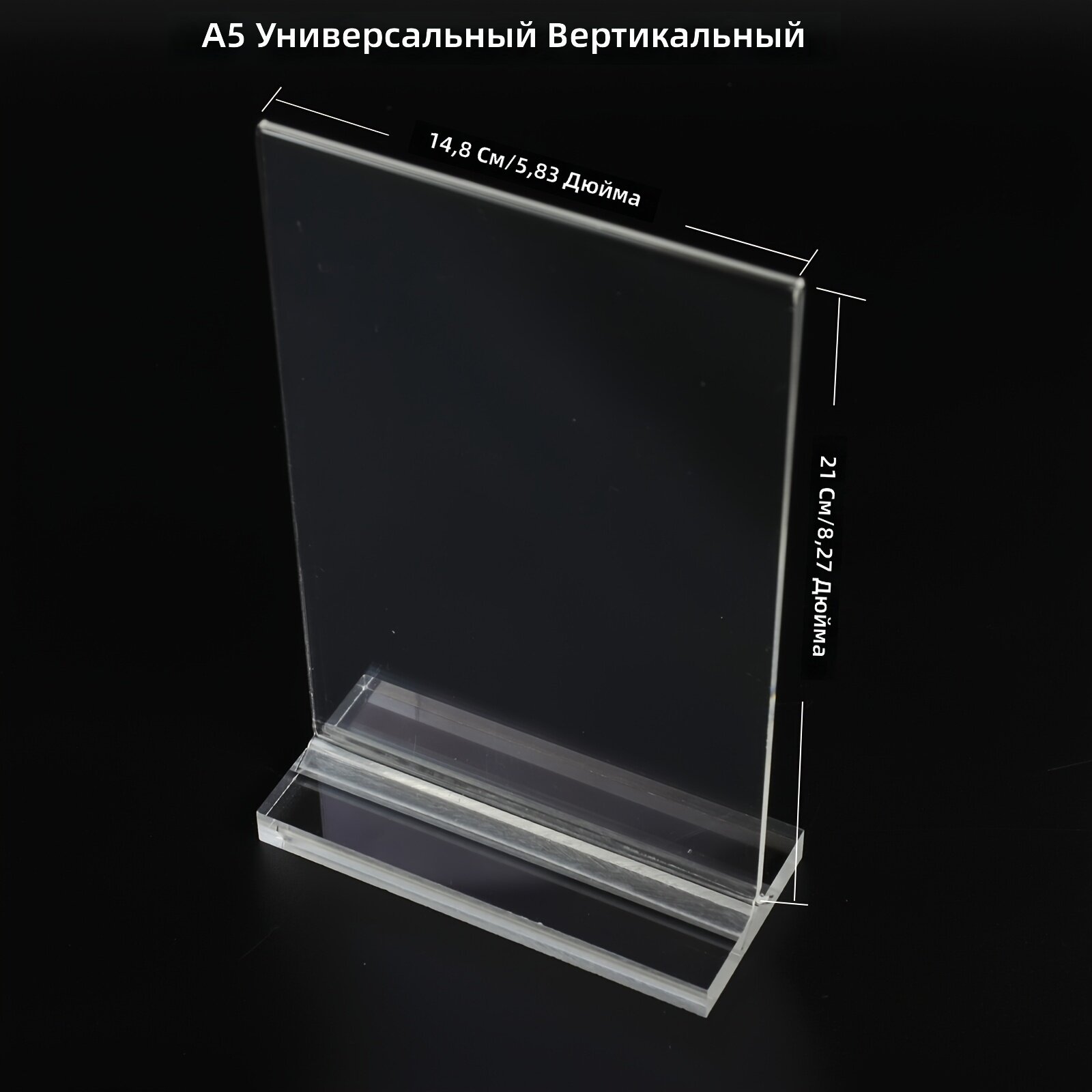 Т-образная акриловая стойка для табличек, комплект 4 шт, формат А5 вертикальный