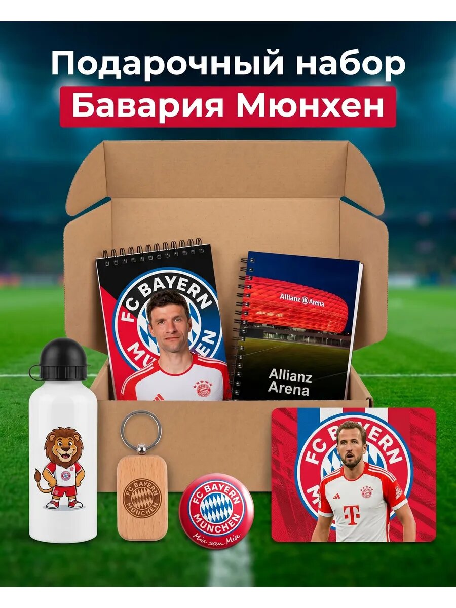 Подарочный набор Бавария Мюнхен
