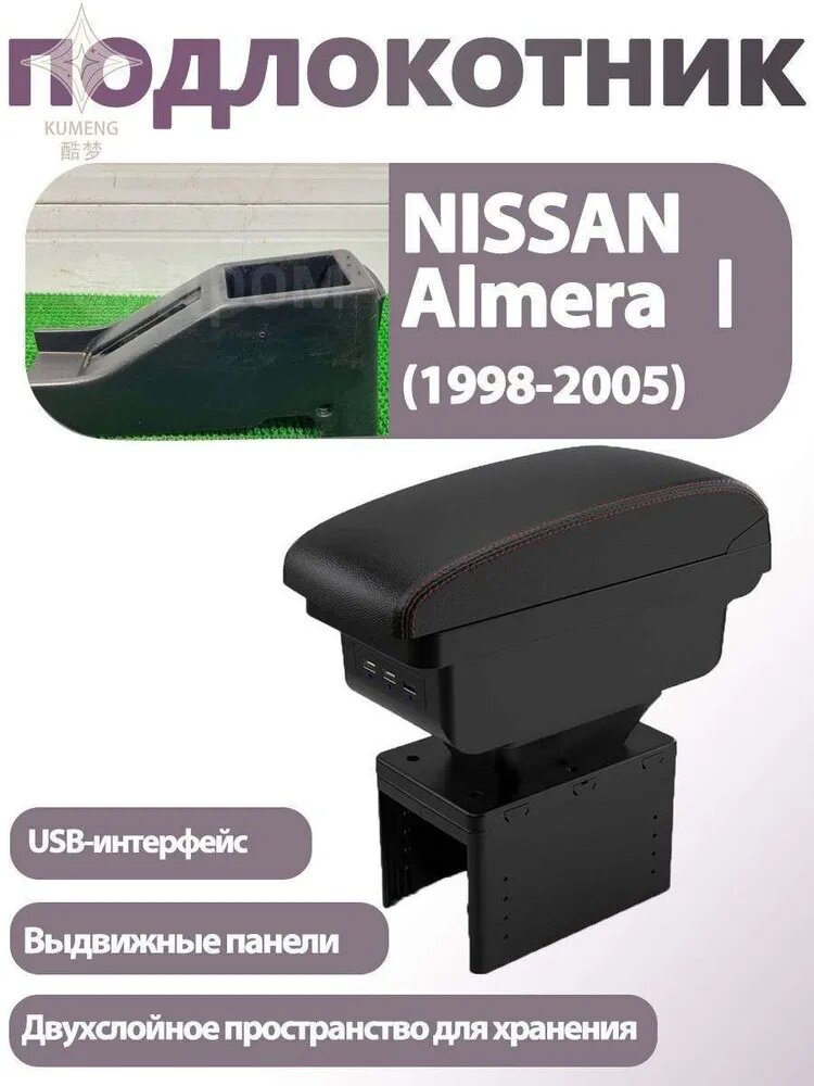 Подлокотник автомобильный