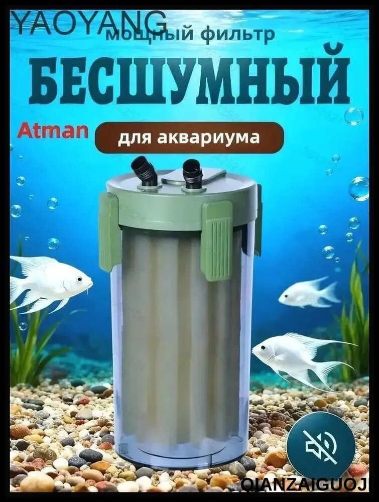Внешний аквариумный префильтр ATMAN QM80 (9 л.) 16/22 мм (без шлангов, без помпы)