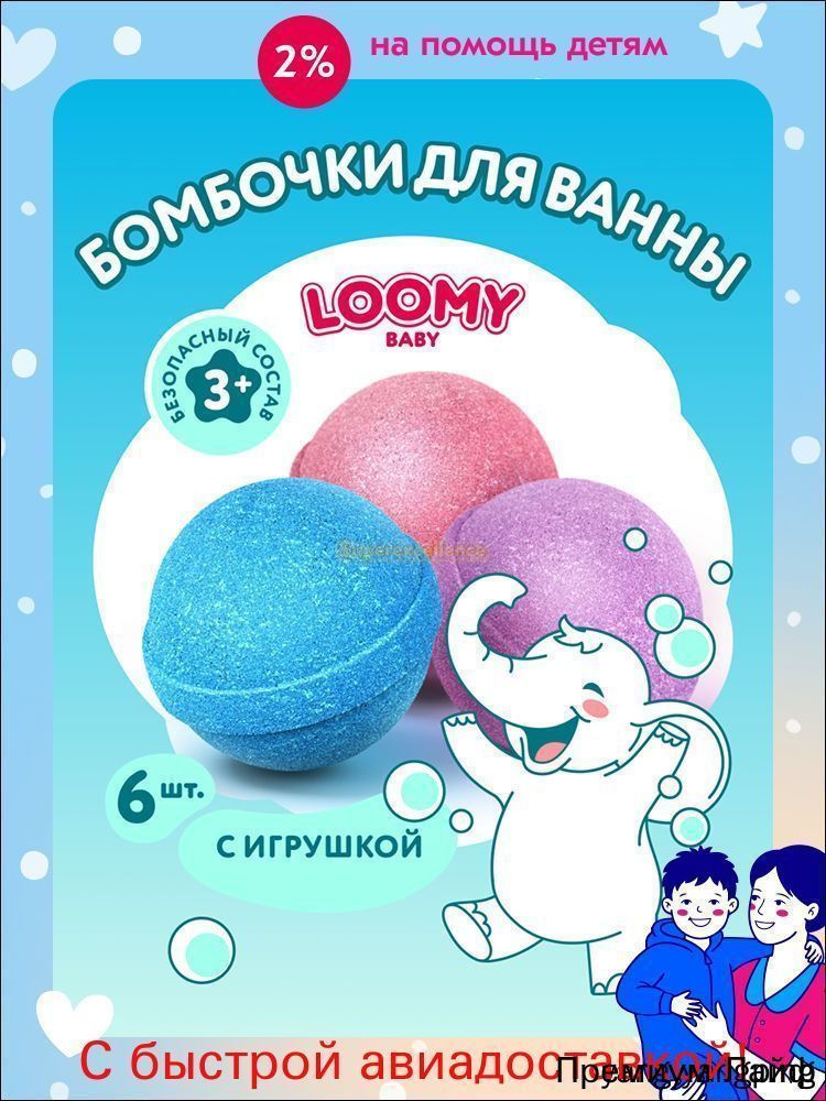 Бомбочки для ванны из морской соли 3+ , с игрушкой 6шт