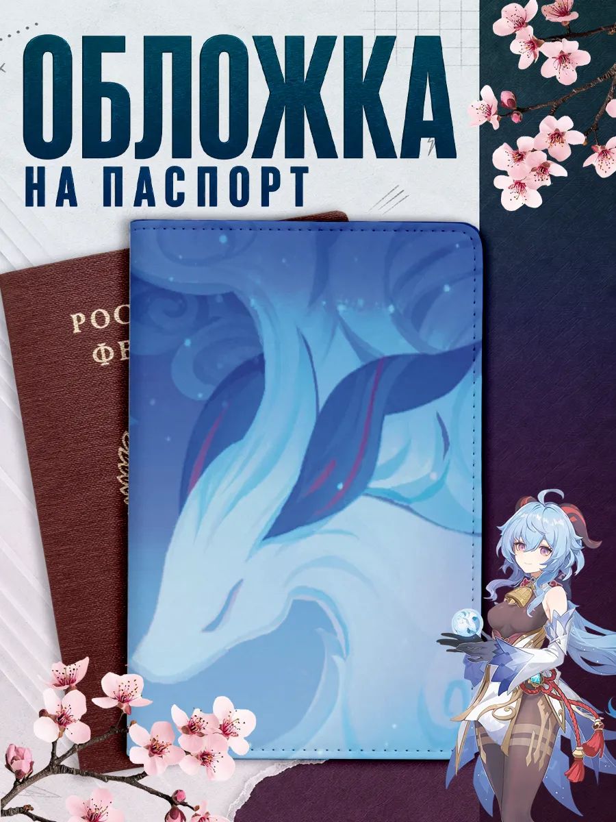 Обложка для паспорта Наклейки за Копейки