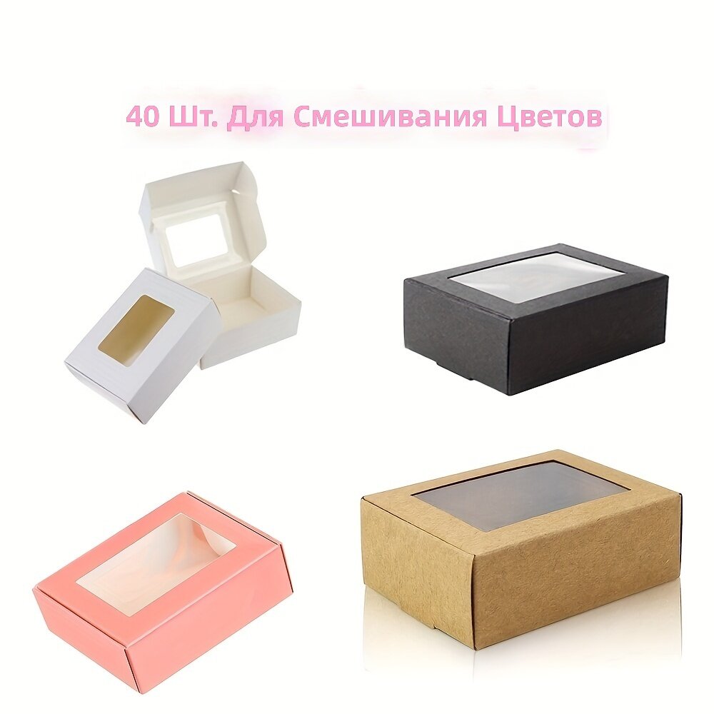 Крафтовая коробка 40х40 см с окошком для упаковки подарков и мыла, 40 шт, разные цвета
