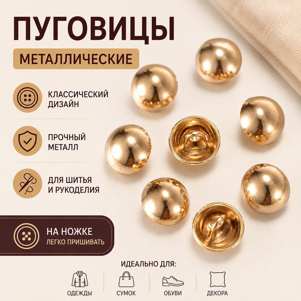 20 шт. Металлические пуговицы полусферической формы золотистого цвета на ножке, декоративные пуговицы для одежды, шитья, рукоделия и аксессуаров