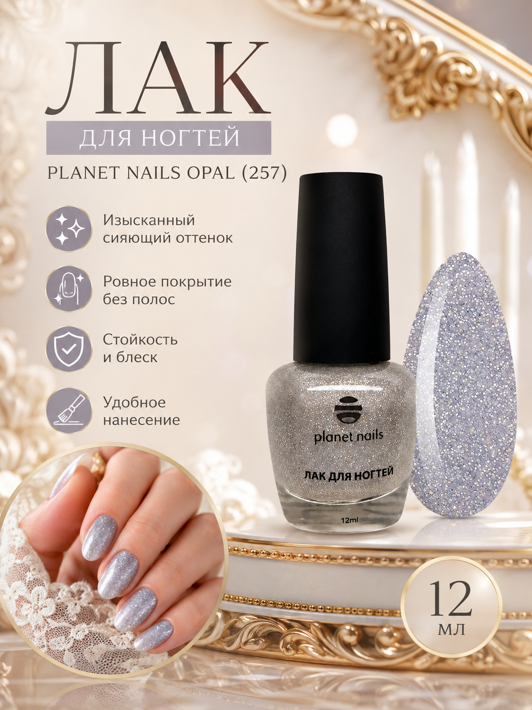 Лак для ногтей Planet Nails Opal (257) 12мл
