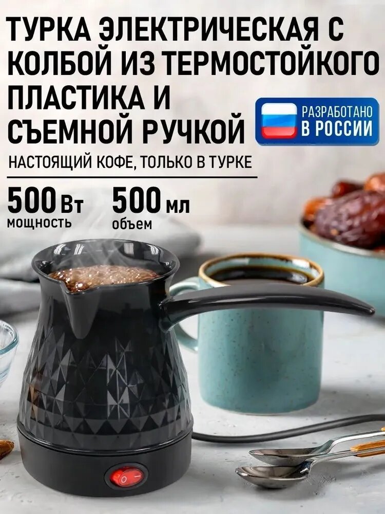 Турка электрическая LU-CW1634A, черный