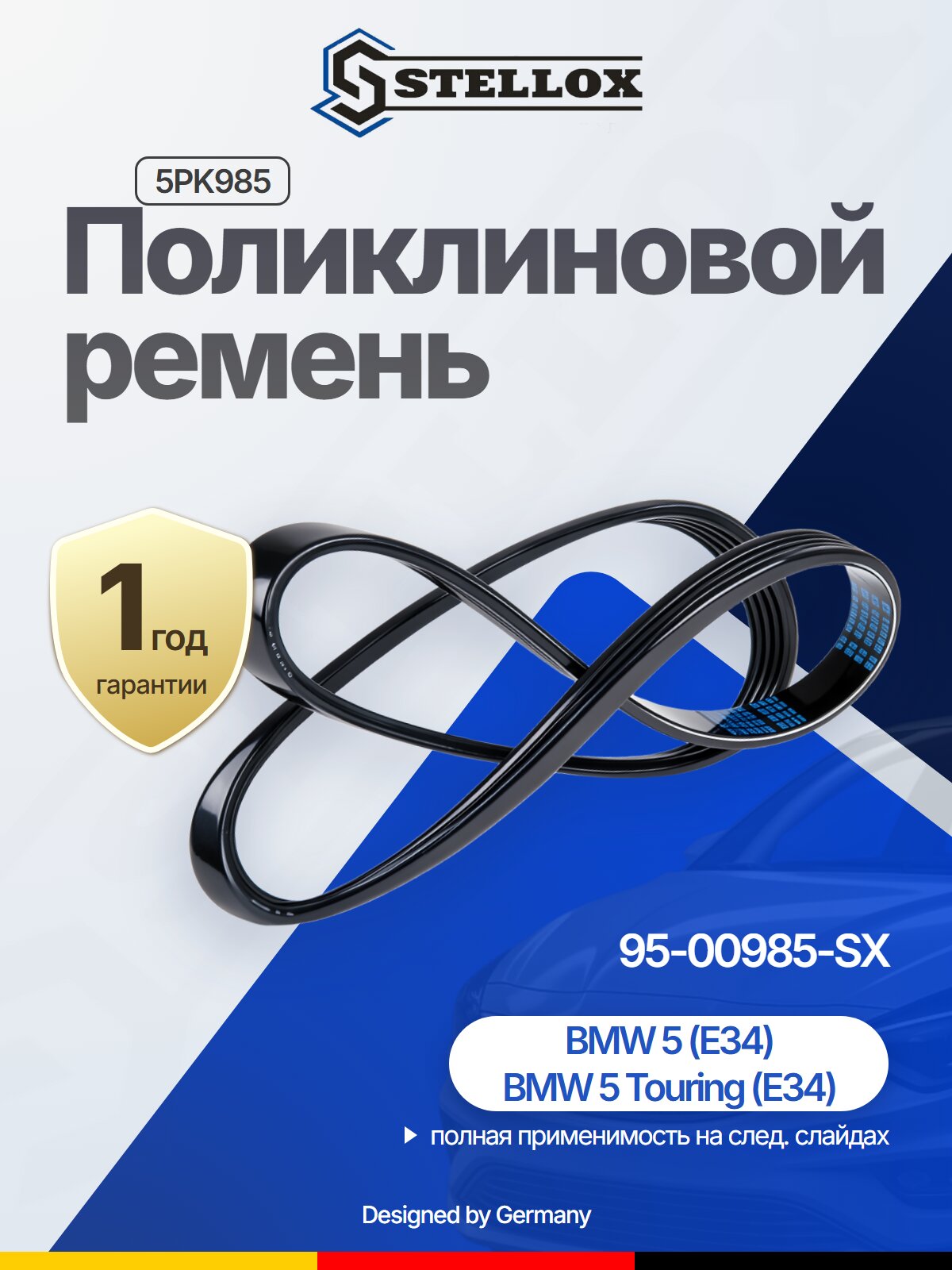 Поликлиновой ремень 5PK985 для OPEL
