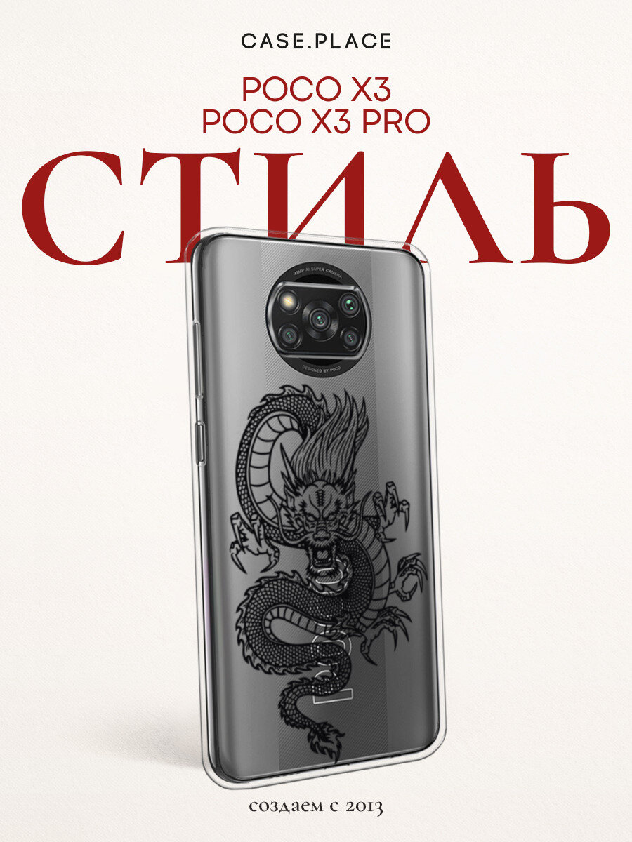 Чехол на Xiaomi Poco X3/Poco X3 Pro / Сяоми Поко X3/Поко Х3 Про с принтом Китайский дракон, прозрачный