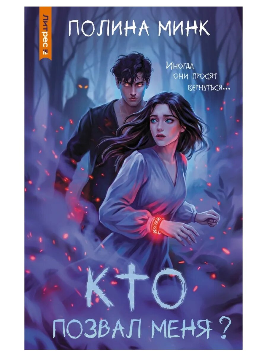 Кто позвал меня?