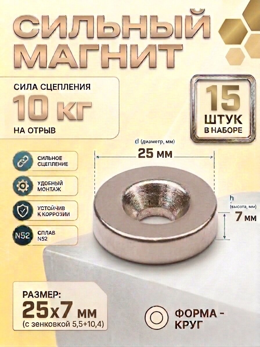 Сильный магнит 25х7 мм зенковый_5.5+10.4 круглый (15 шт, на холодильник, клип борд, крепёж для плитки)