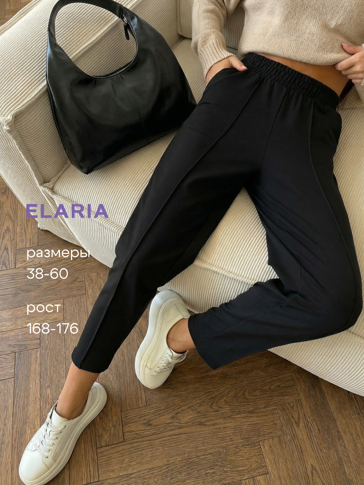 Брюки бананы Elaria укороченные