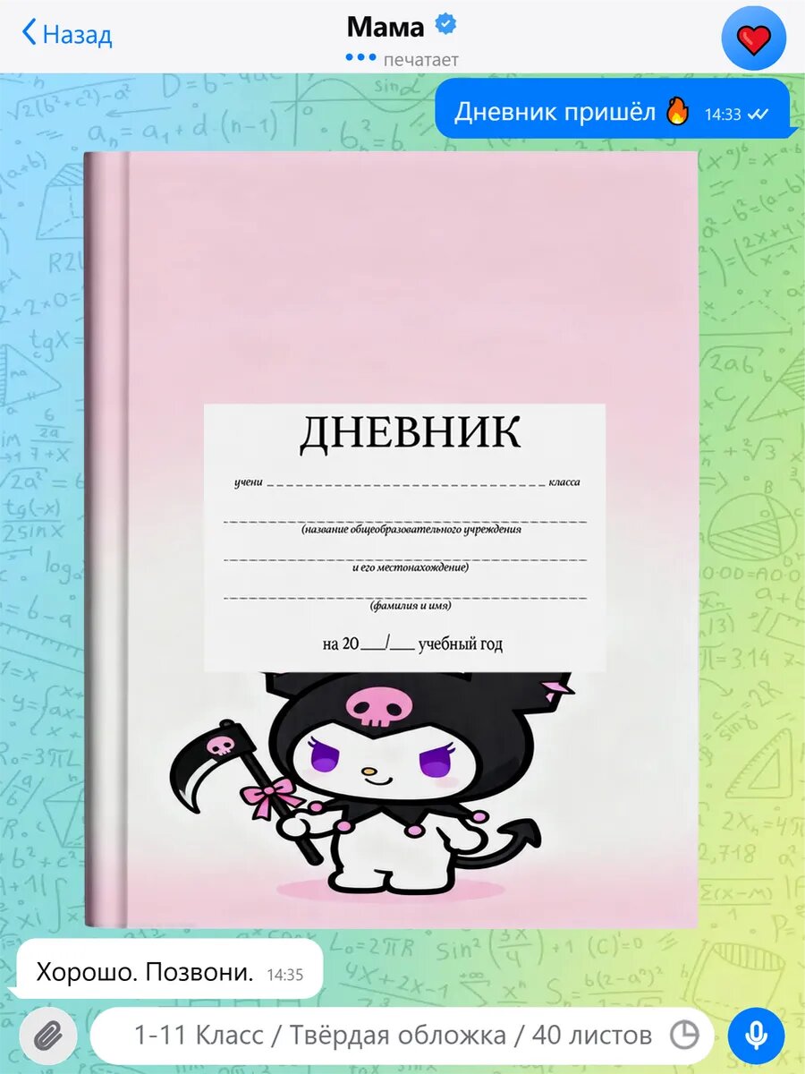 Школьный дневник с принтом Куроми