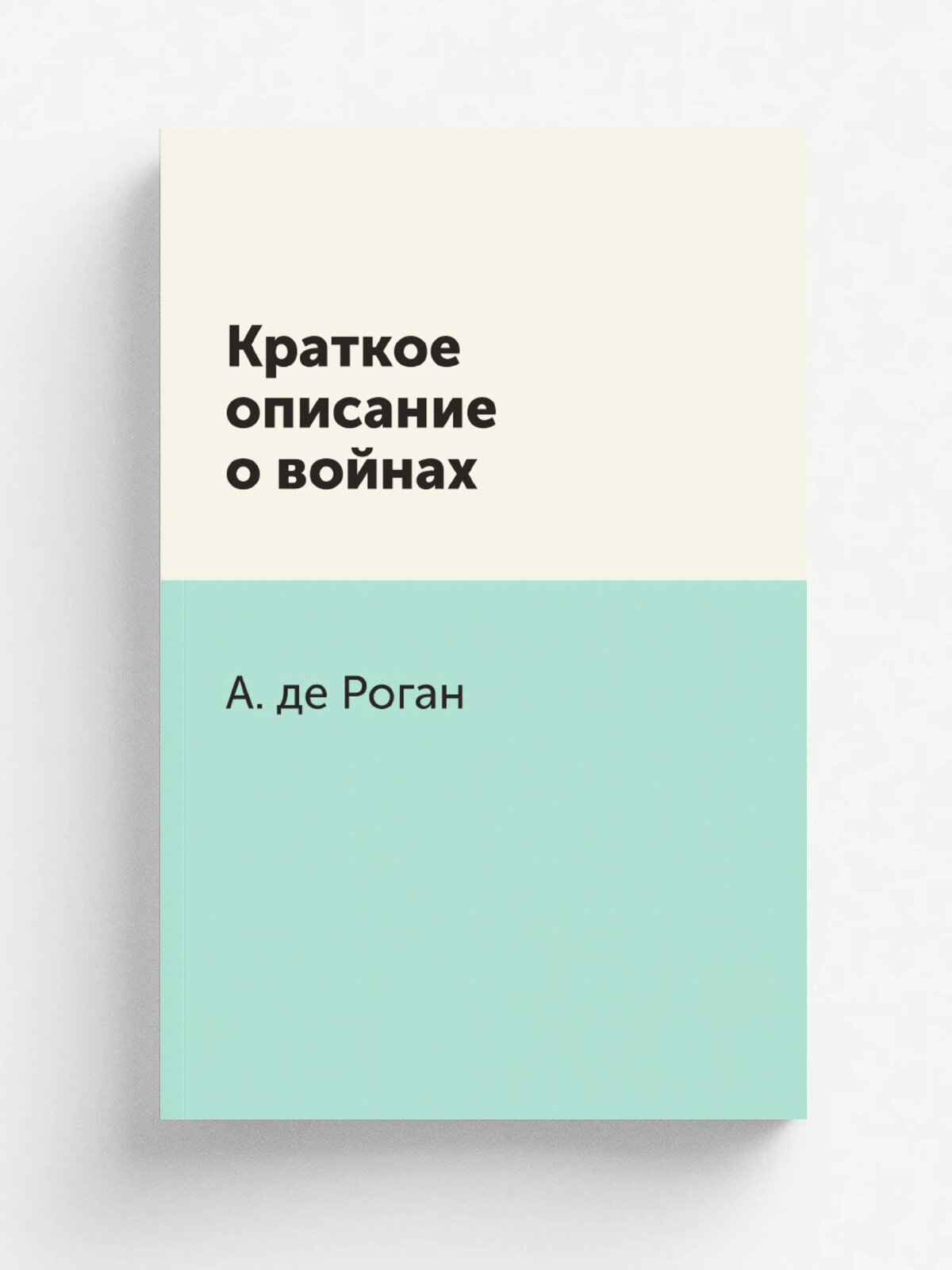 Краткое описание о войнах