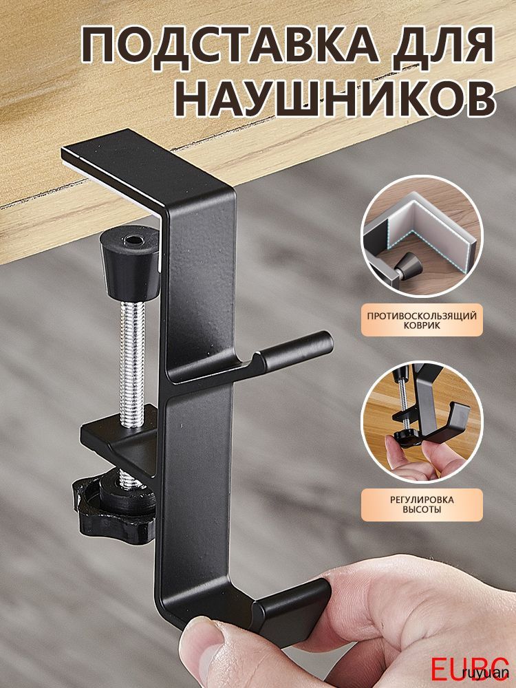 Держатель для наушников и геймпадов подставка для наушников крючок для сумки на стол, универсальная