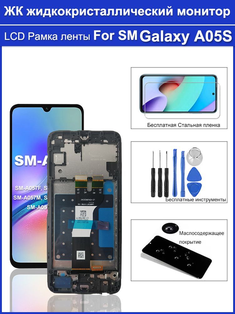 6.7" дисплей для дисплея SAMSUNG A05S LCD A057F A057F/DS A057M A057M/DS A057G/DSN дисплей Touch Screen Digitizer Assembly для дисплея дисплея сменных частей