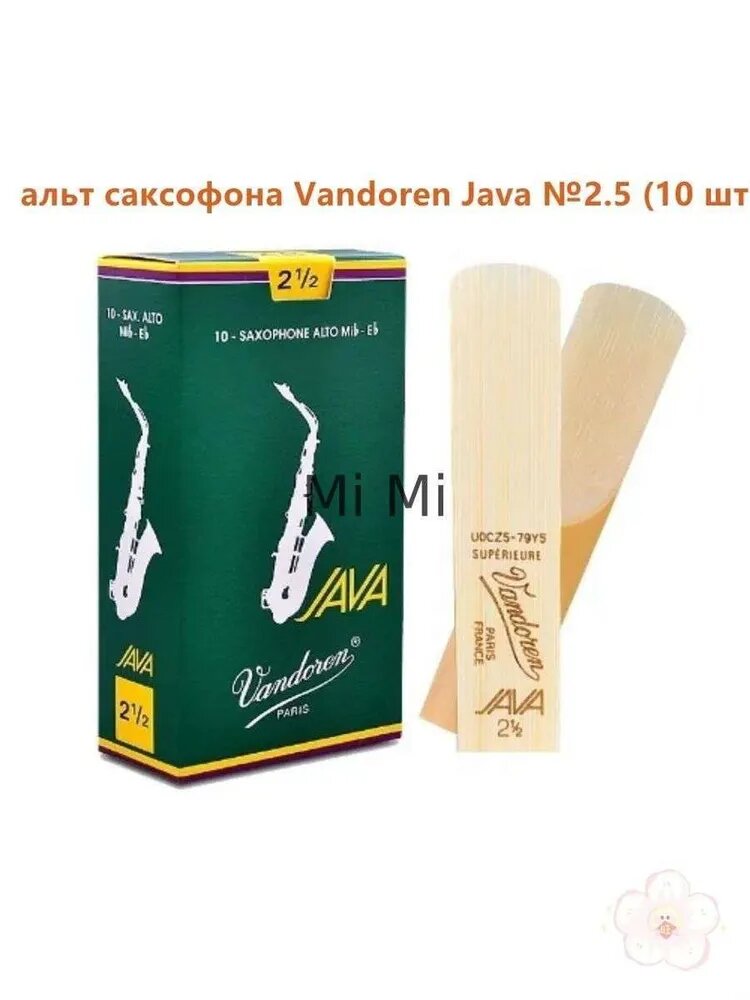 Трости для саксофона-альта Vandoren №2.5 (10 шт.)