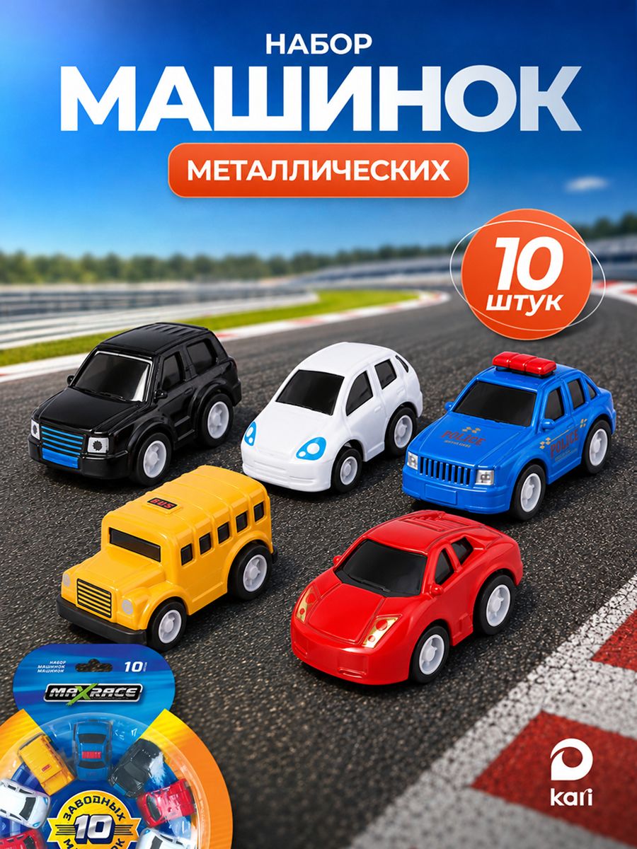 Набор металлических машинок, игрушка для мальчиков 10 штук, наборы игрушечных машинок