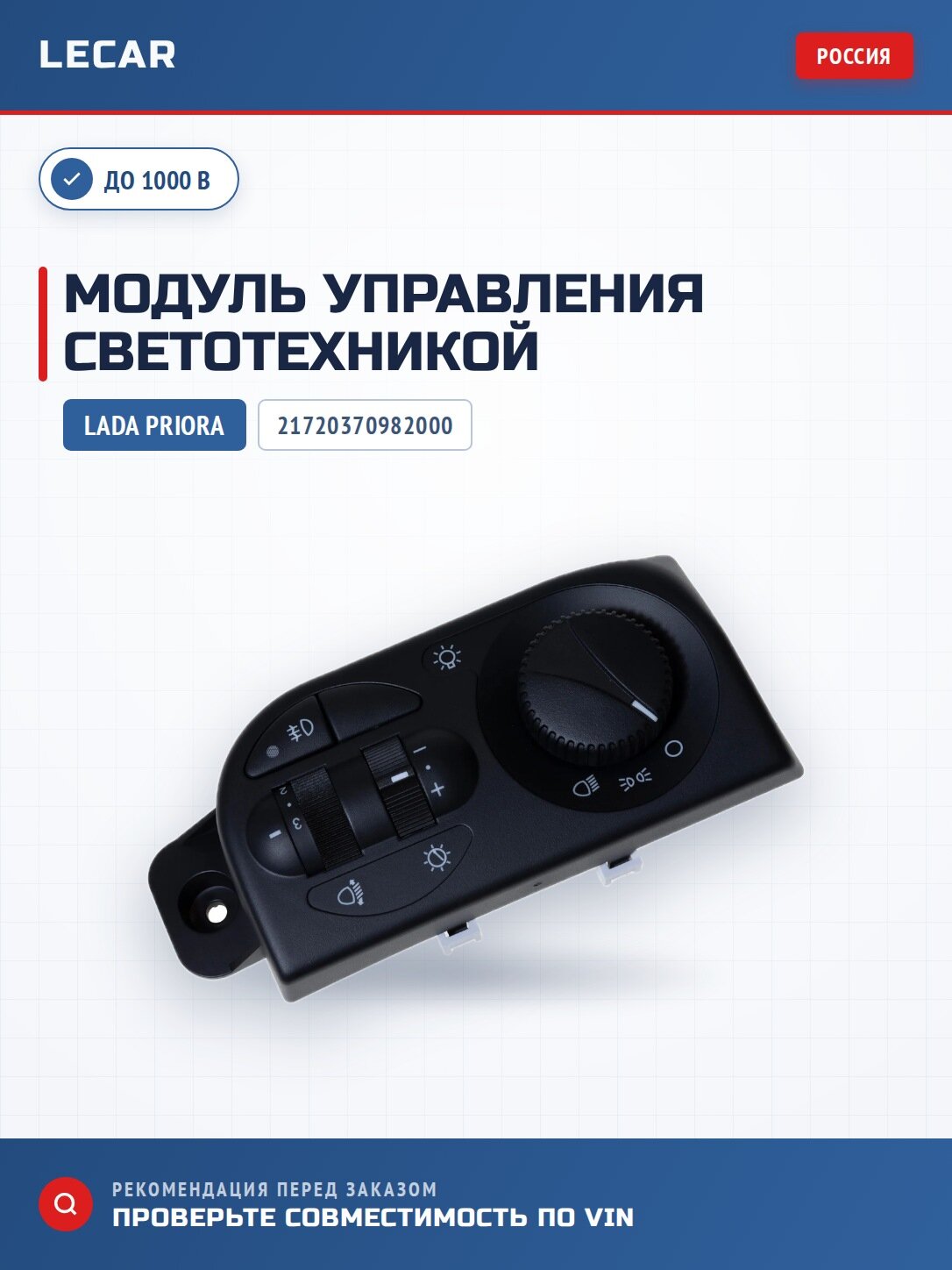 Модуль управления светотехникой LADA 21720370982000
