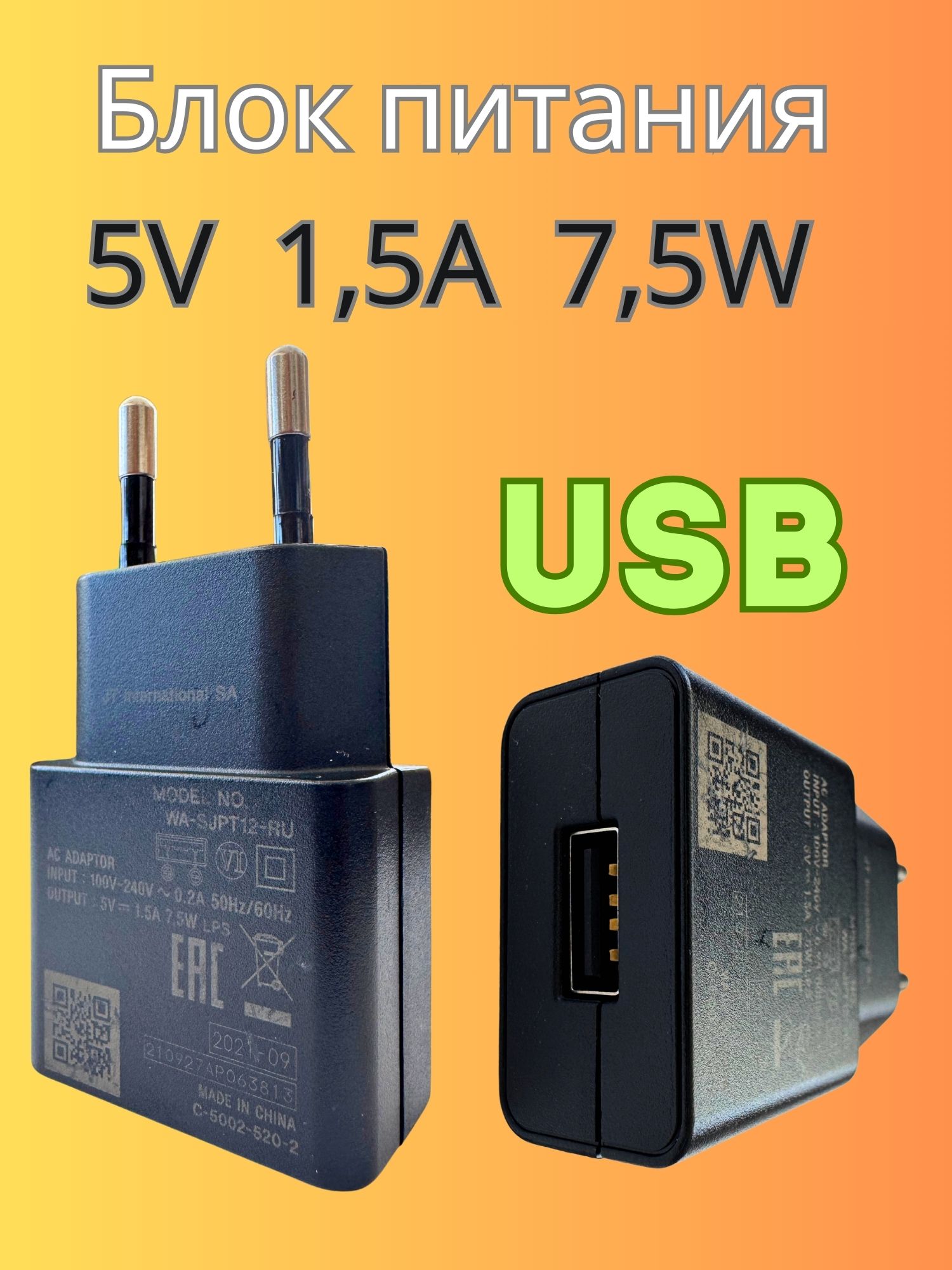 Зарядное устройство блок питания 5V 1.5A USB черное