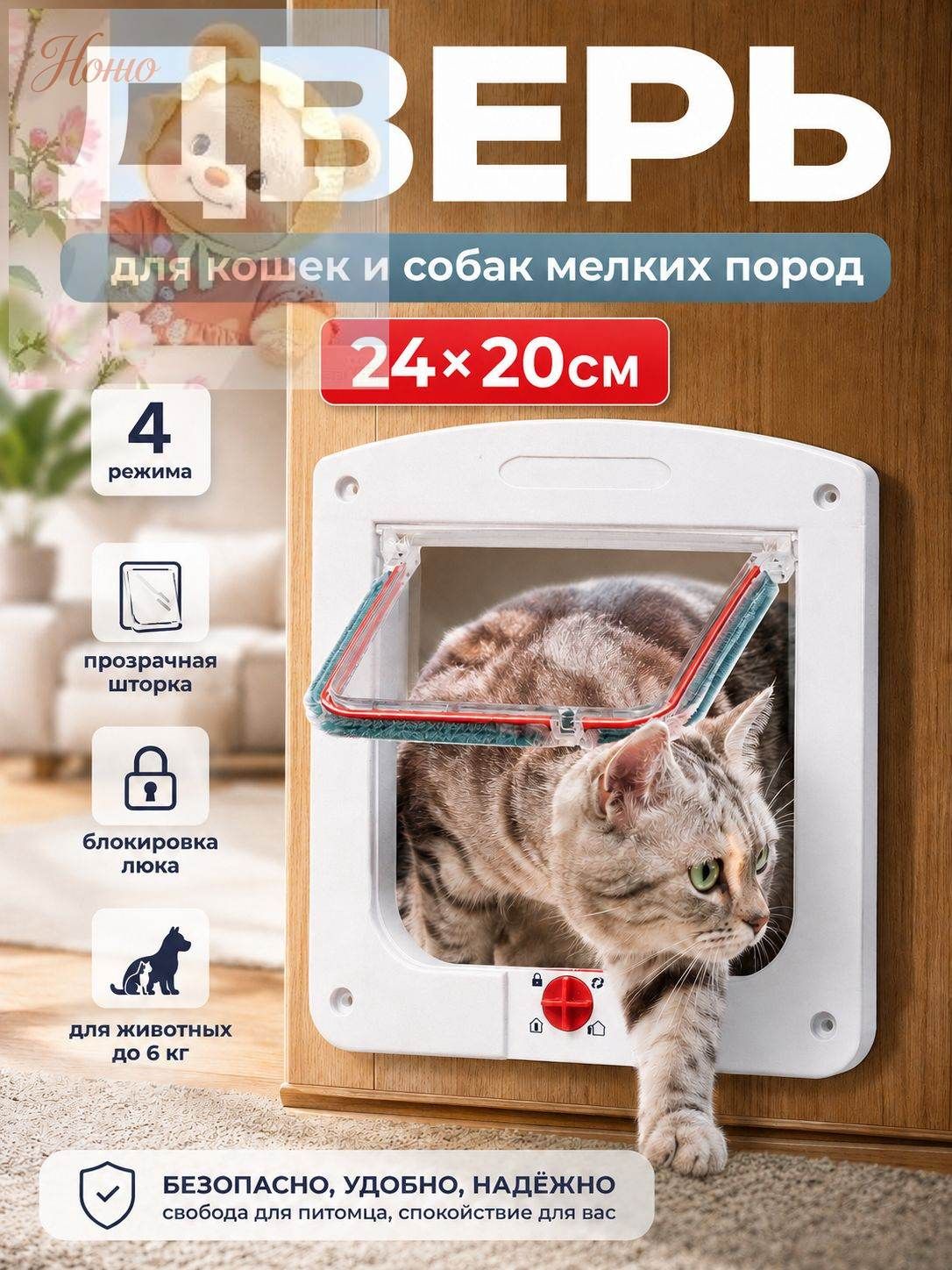 Дверца для кошек / Дверца для животных / Лаз для питомцев