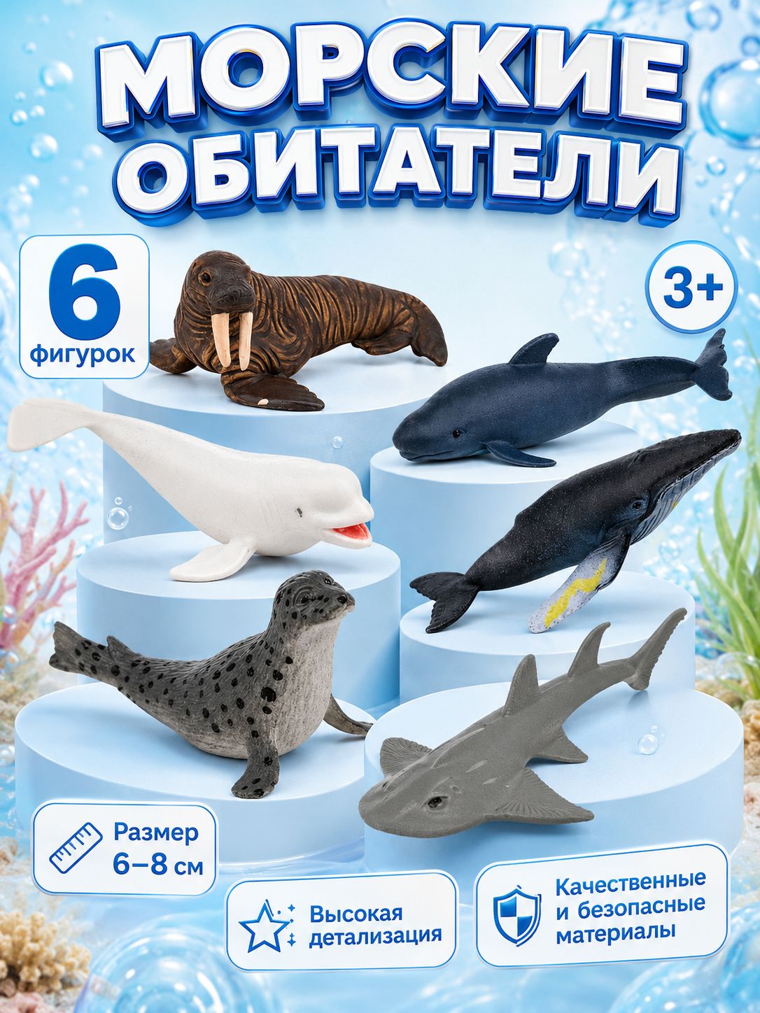 Набор Морские обитатели фигурки 6 шт. / реалистичные коллекционные миниатюрные, подводный мир / Детские игрушки для мальчиков и девочек, набор животных