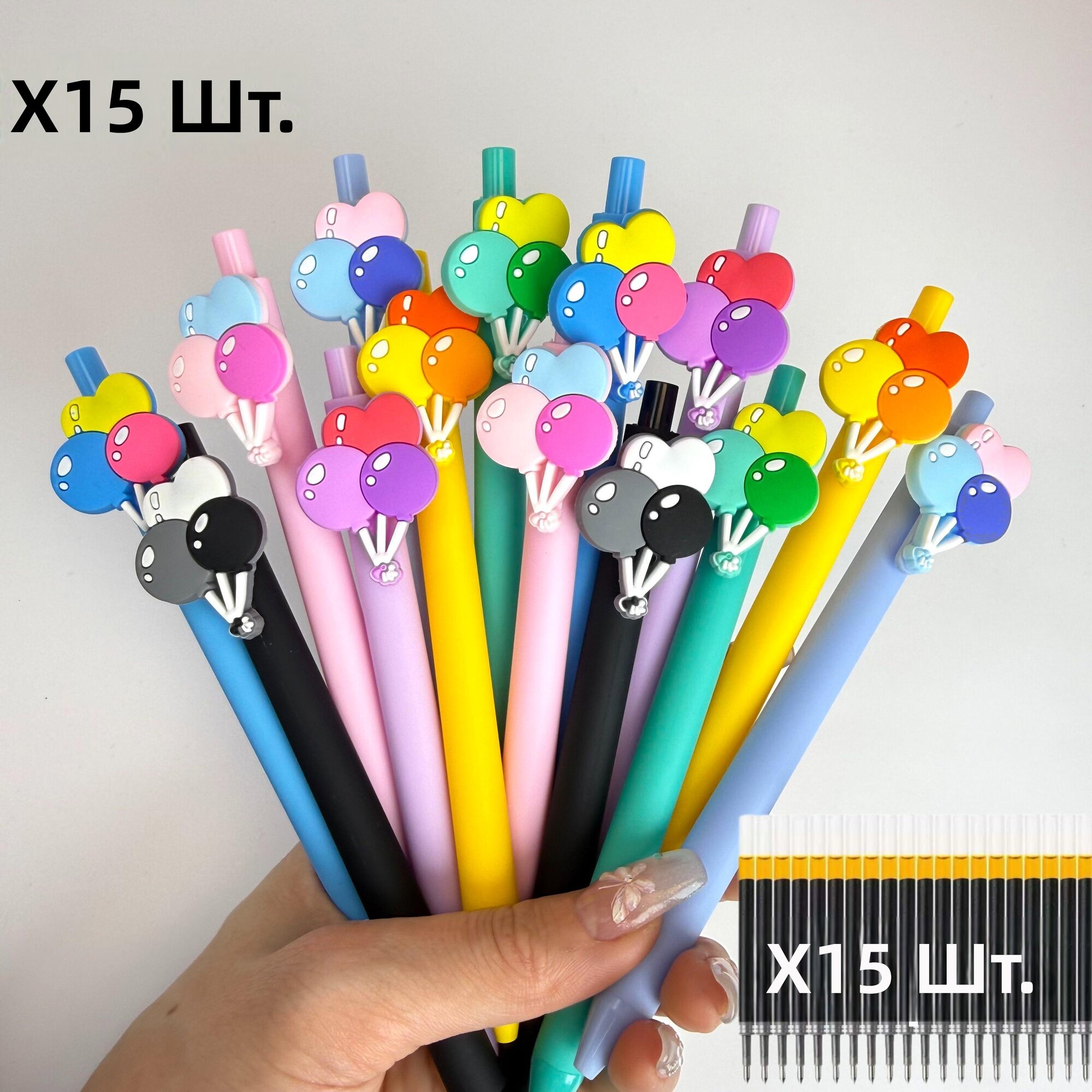 Яркие разноцветные шариковые ручки, 30 шт. (15 ручек + 15 сменных стержней), для школы и офиса