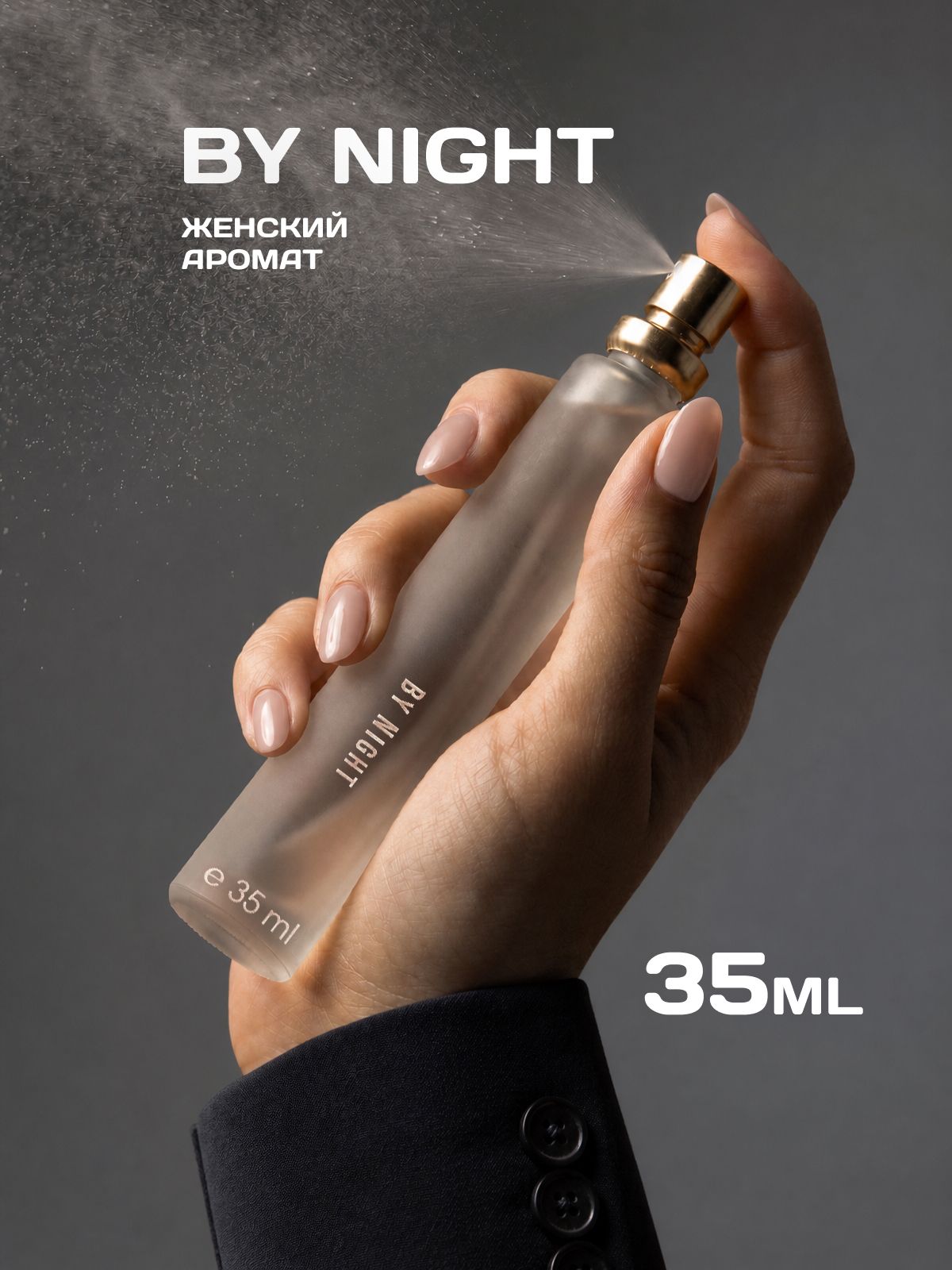 Духи женские стойкие цветочные By Night, 35 мл