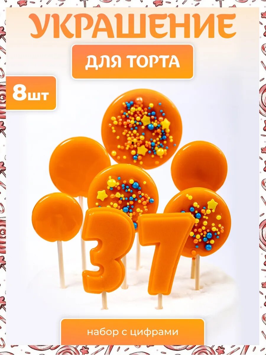 Украшения для торта. Цифра 37