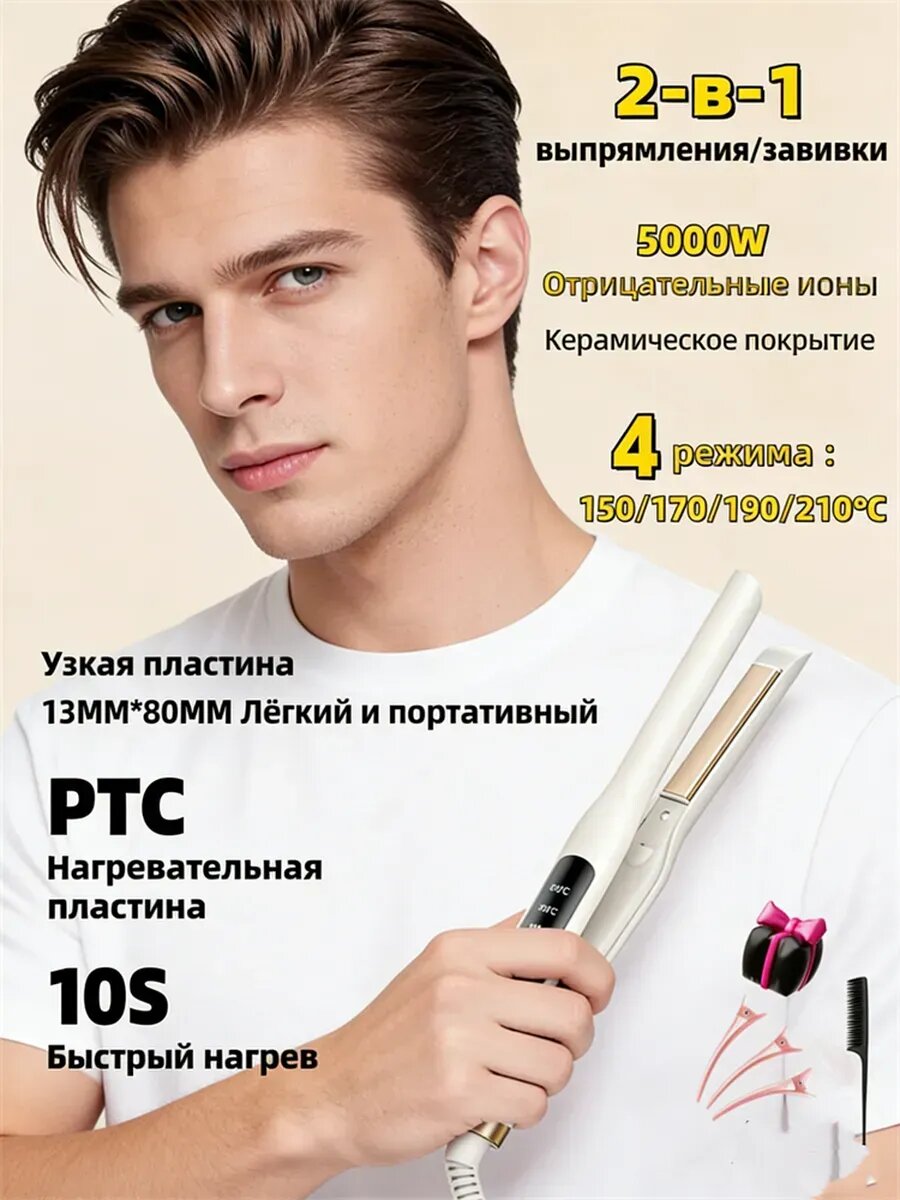 Мини-утюжок для коротких волос