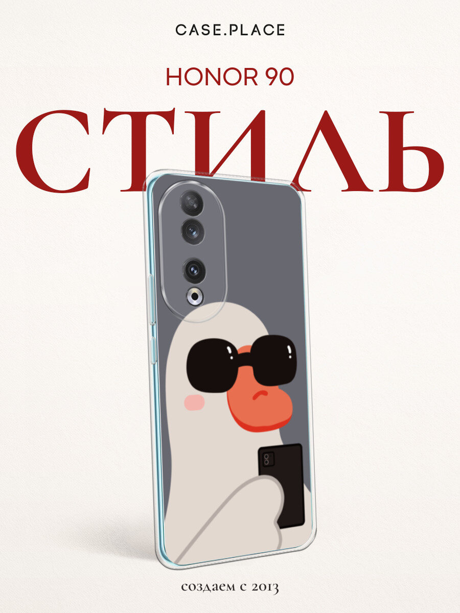 Силиконовый чехол на Honor 90 / Хонор 90 с принтом Утиное селфи