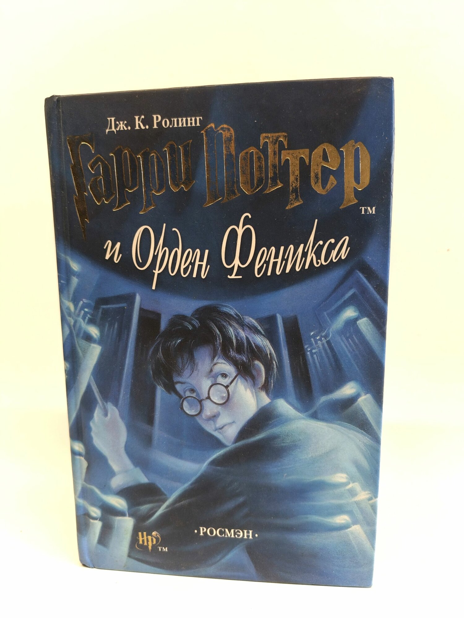 Гарри Поттер и Орден Феникса