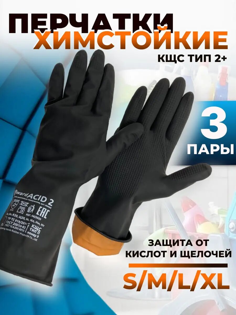 Перчатки хозяйственные защитные резиновые с текстурой 3пары размер 9