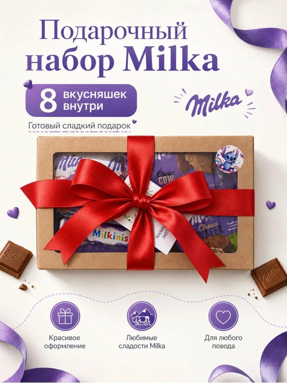 Подарочный набор сладостей Milka