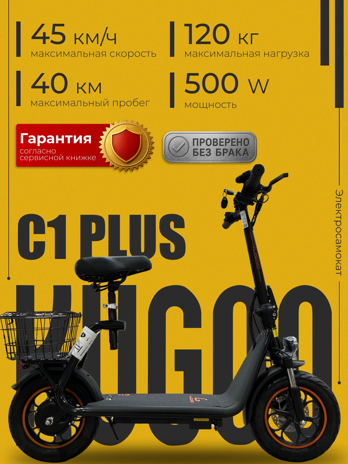 Электросамокат Kugoo для взрослых с сиденьем мощный С1 PLUS, самокат электрический взрослый, черный