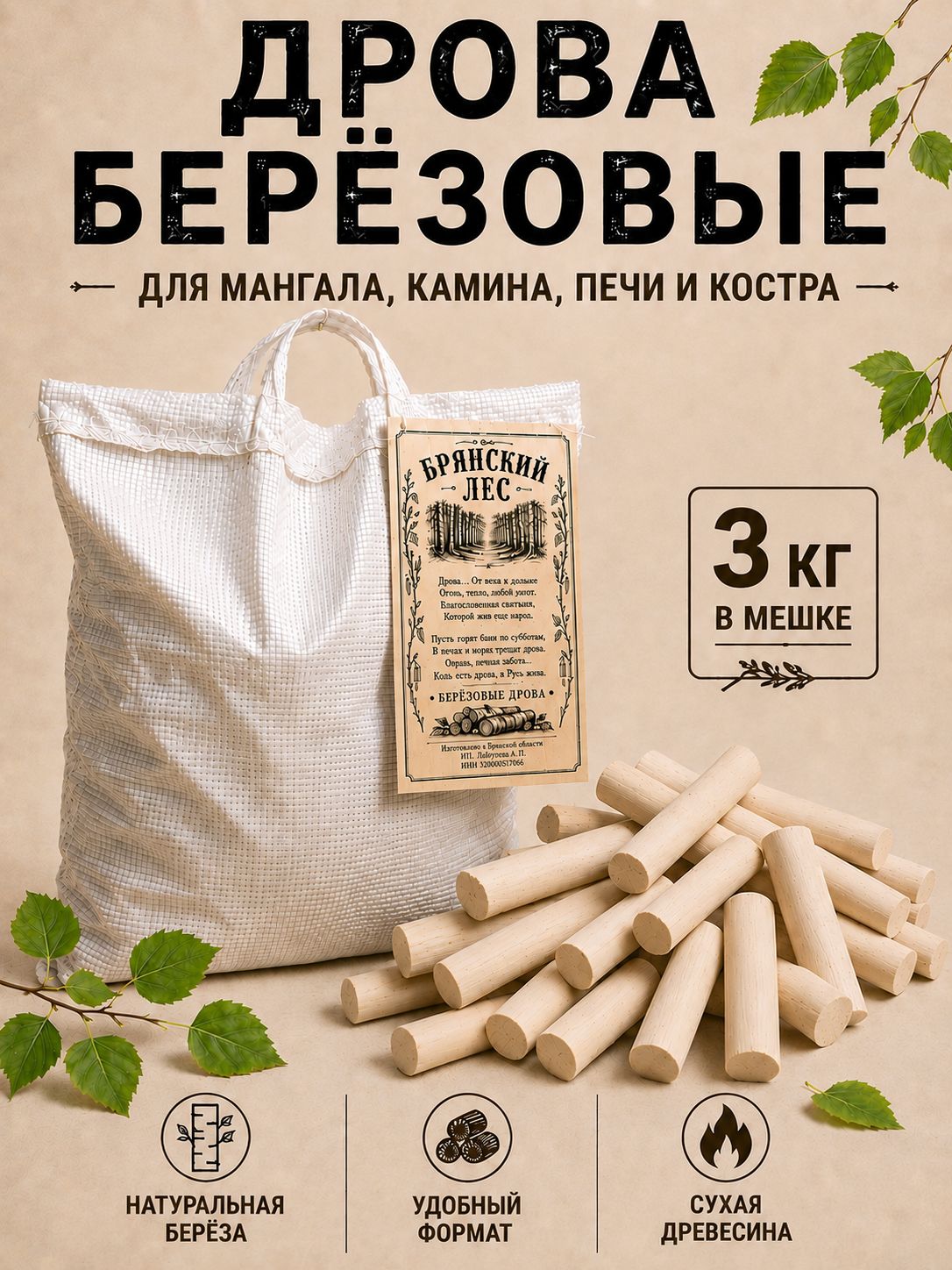 Дрова берёзовые сухие, для камина, мангала, печи, костра 3кг