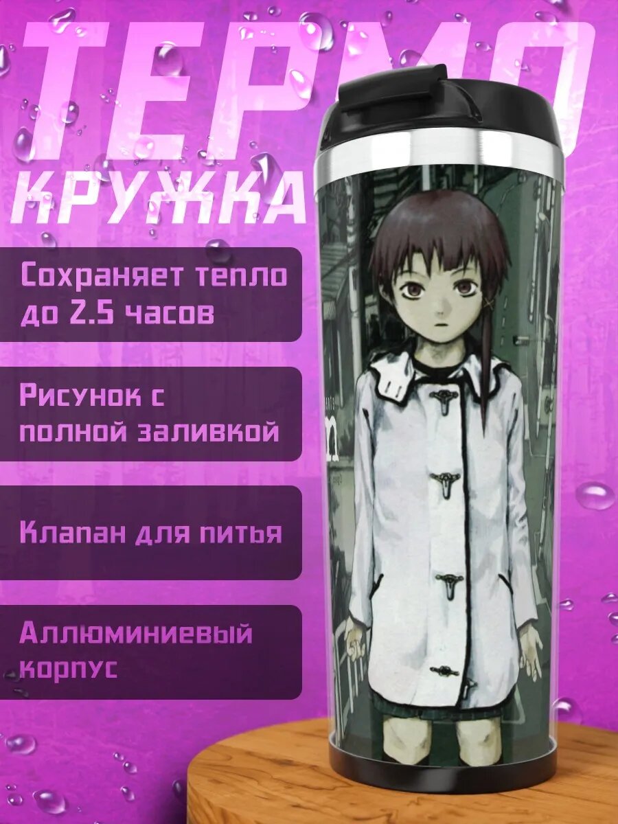 Термокружка Лэйн Ивакура в городе