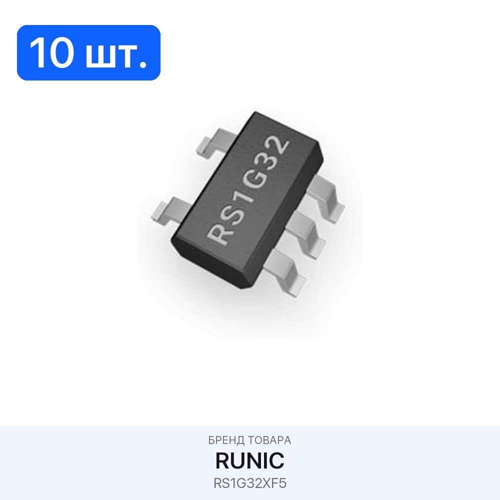 10 шт. Преобразователи логического уровня RS1G32XF5 RUNIC