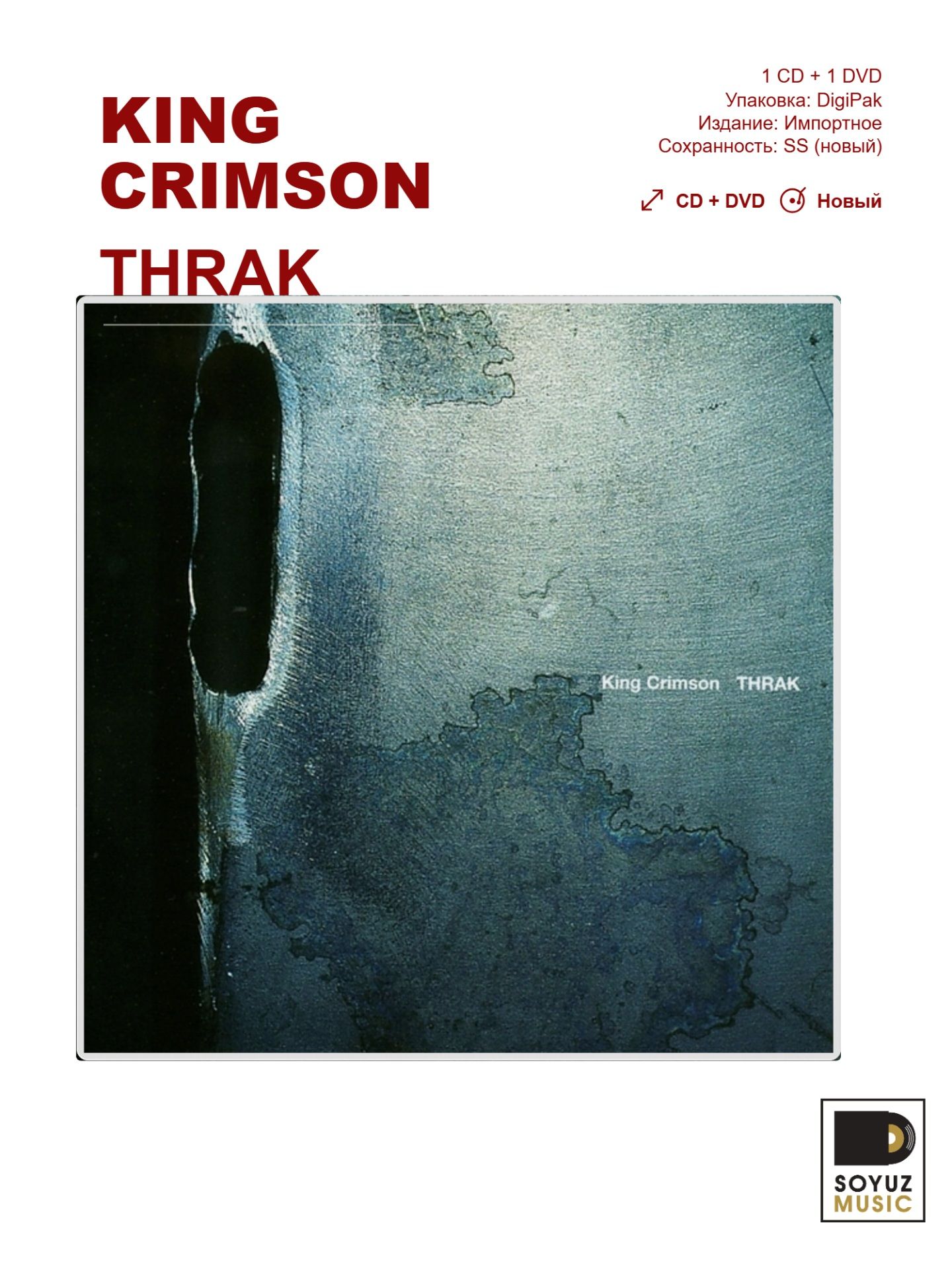 King Crimson. THRAK (CD+DVD/Компакт-диск)